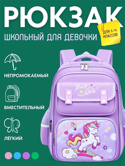 Рюкзак школьный для девочек 1 4 класс сиреневый с ортопедической спинкой купить с доставкой по