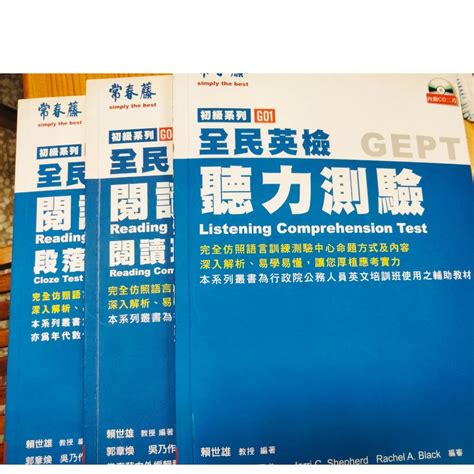 全新 二手 常春藤 英檢檢定系列省錢小套組 閱讀理解 段落填空 聽力測驗 只要 350 蝦皮購物
