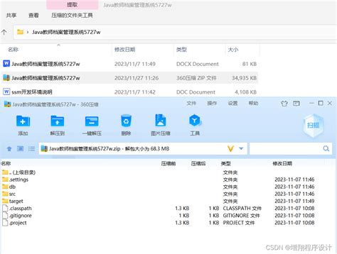 Java教师档案管理系统开题源码教师管理系统源码 Csdn博客
