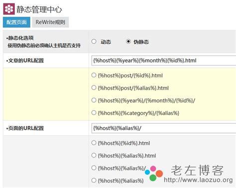 Zblog Php版本apache和nginx伪静态规则以及设置方法 老左笔记