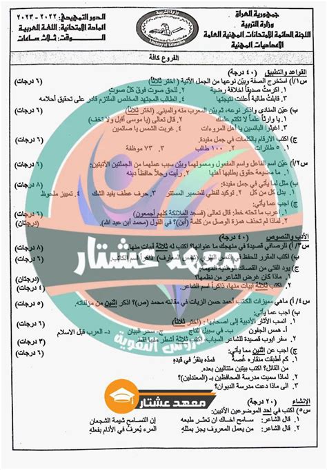 اسئلة العربي التمهيدي المهني 2023 مع الحل ملازمنا