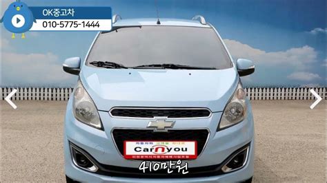 쉐보레 스파크 스파크 S Lt형14년식10만km410만원무사고 Youtube