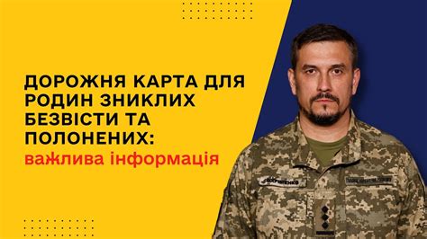 Дорожня карта для родин зниклих безвісти та полонених важлива інформація Youtube