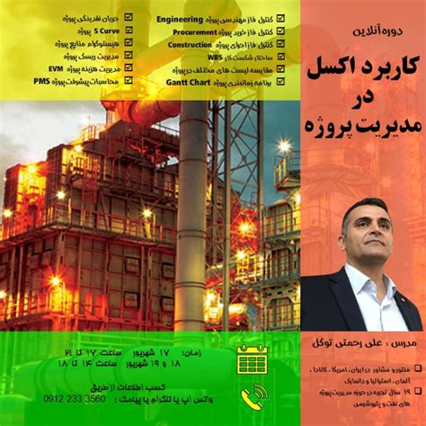 دوره حرفه ای کاربرد اکسل در مدیریت پروژه تمرین محور بر اساس تجربه مگا