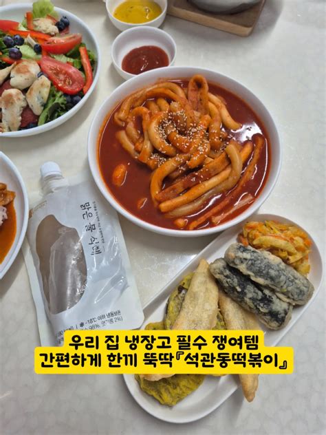 창원맛집 또또네 밥상 레시피 초간단한식 협찬 맛있는 빨간 국물 한가득 머금고 입속으로 후루룩 빨려 들어오는 누들 밀떡에 오감만족 요즘 대세는 석관동