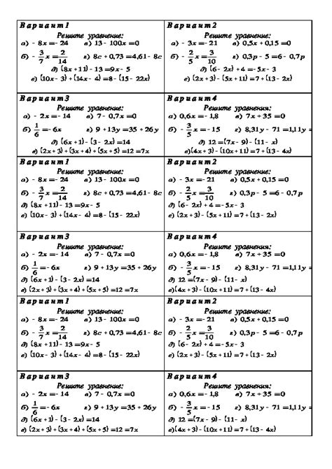 Самостоятельная работа по алгебре в 7 классе Уравнения с одним неизвестным Автор Киселева