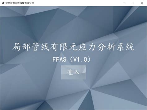应力分析