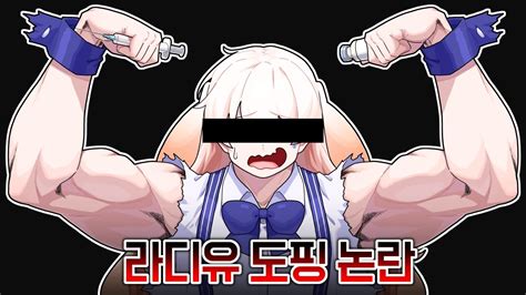 라디유 로이더 논란 Youtube