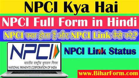 Npci Kya Hai Npci Full Form In Hindi Npci Link Status 2023