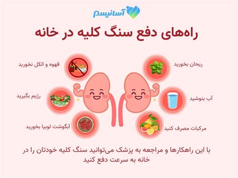 علائم سنگ کلیه و راهکارهای دفع و درمان کردن آن آسانیسم