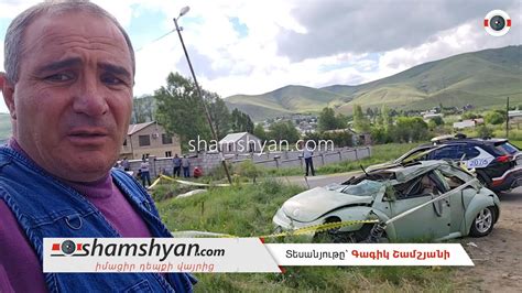 Ողբերգшկան ավտովթար՝ Լոռու մարզում մայրն ու երեխան տեղափոխվել են հիվանդանոց մյուս երեխան