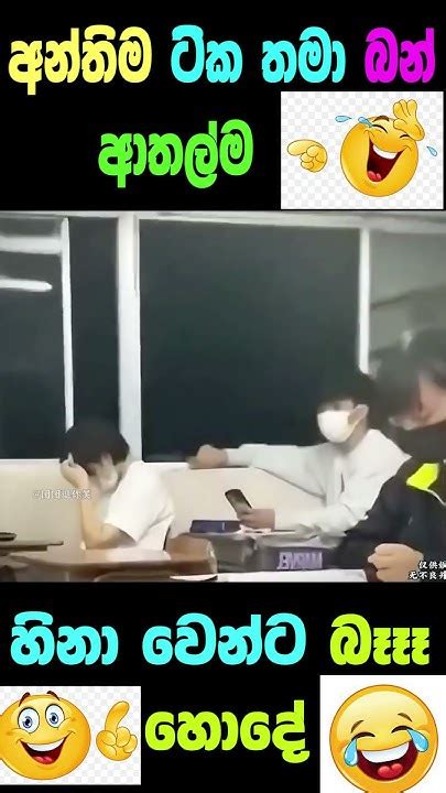 😆මුගේ ආච්චිට ‍යකෝ 🤣ගන්නවා කියලා මෙහෙමත් ගෙ‍ාන් ආතල් ගන්නවද ඈෑෑ 😂😂😆 Shorts Viral Youtube