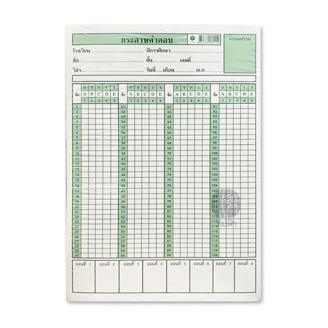 กระดาษคำตอบ 60 80 100 และ 120 ข้อ แพ็ค 200 แผ่น Shopee Thailand