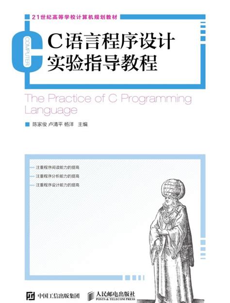 《c语言程序设计：现代方法（第2版·修订版）》 Pdf下载 金屋电子书