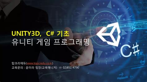 Unity3d C 기초 유니티 게임 프로그래밍 기초과정 Pdf