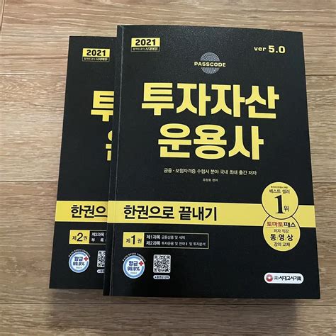 Economymanagement 투자자산운용사투운사패스코드 On Bunjang Global Site