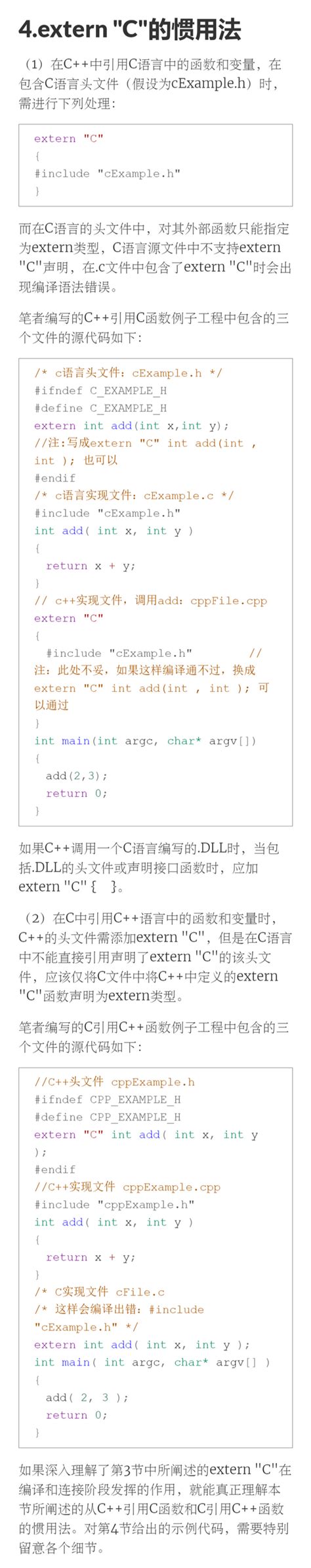 干货 extern的用法解析 电子工程专辑