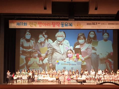 [한국동요문화협회] 동요소식 사진 제11회 병아리 창작동요제