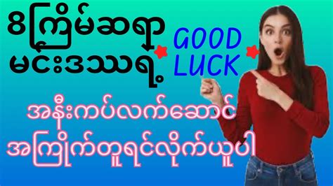8ကြိမ်ဆရာမင်းဒဿရဲ့အနီးကပ်လက်ဆောင်အကြိုက်တူလိုက်ပါ 3dmyanmar 3d ခ်ဲ K23dshow 3dlive 2d3dlive