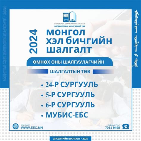 Монгол хэл бичгийн шалгалт авах байршлууд товлогджээ
