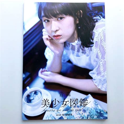 青森 美少女図鑑 2021夏 Summer 写真集 1冊 メルカリ