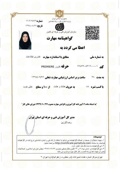 دریافت مدرک فنی حرفه ای بین المللی دریافت گواهینامه فنی حرفه ای تهران