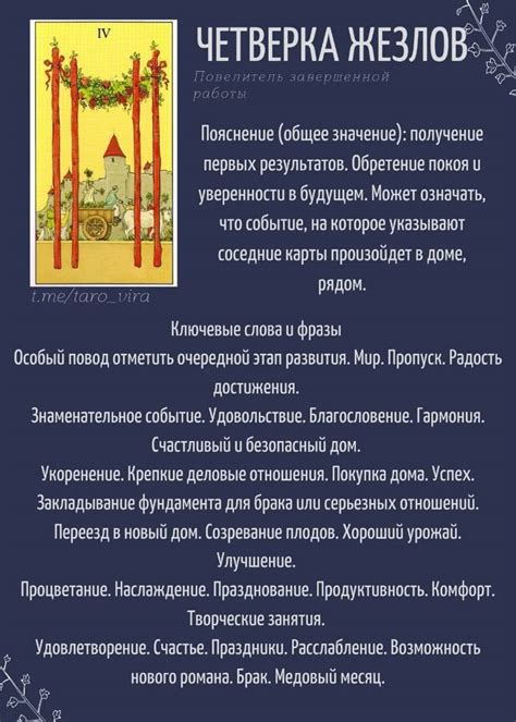 Четверка жезлов | Tarot book, Tarot, Tarot card meanings