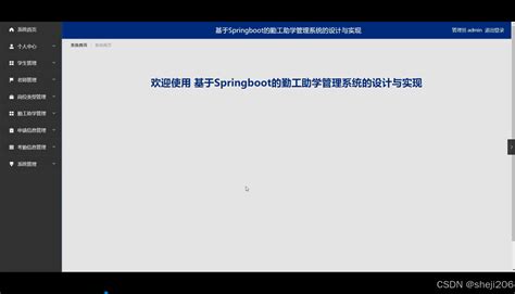 Pythonflask计算机毕业设计勤工助学管理系统的设计与实现（程序开题论文）基于python的高校勤工助学管理系统设计与实现 Csdn博客