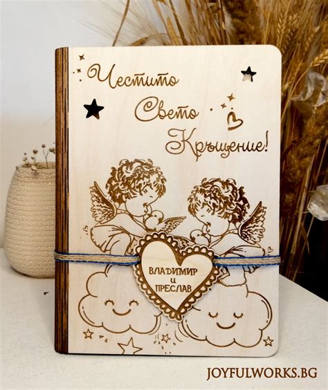 Подарък за Кръщене Близнаци Момчета Joyful Works