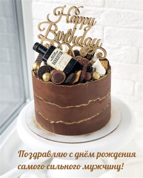 Картинка Поздравляю с днём рождения самого сильного мужчину