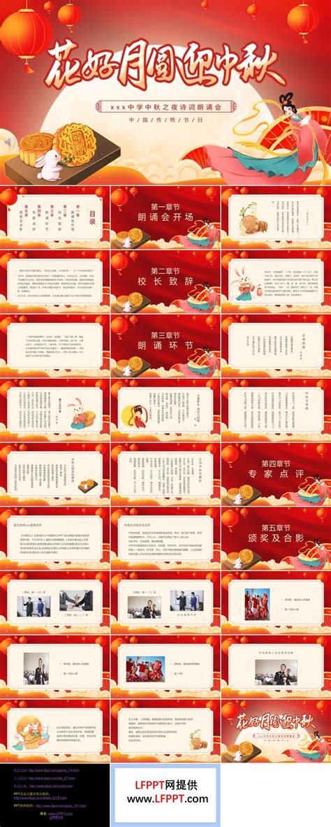中秋节诗歌朗诵会ppt模板下载 Lfppt