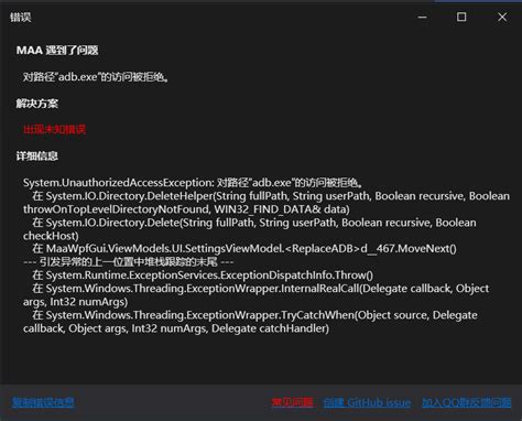 无法强制替换adb · Issue 5970 · Maaassistantarknightsmaaassistantarknights · Github