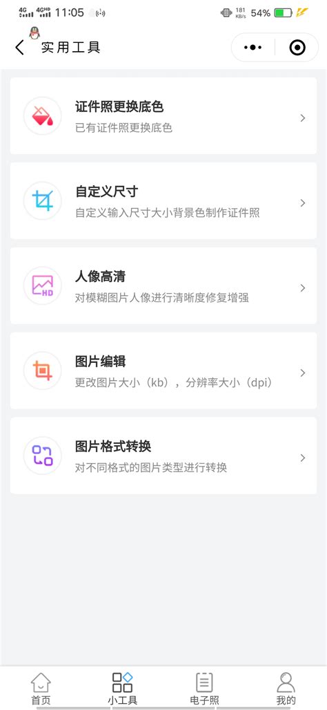 证件照制作小程序源码（241免费版） 朝晞小屋
