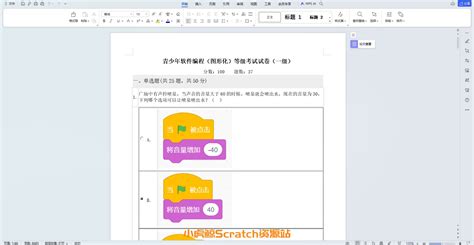 2022年6月青少年软件编程 图形化 等级考试试卷一级 含答案 小虎鲸scratch资源站