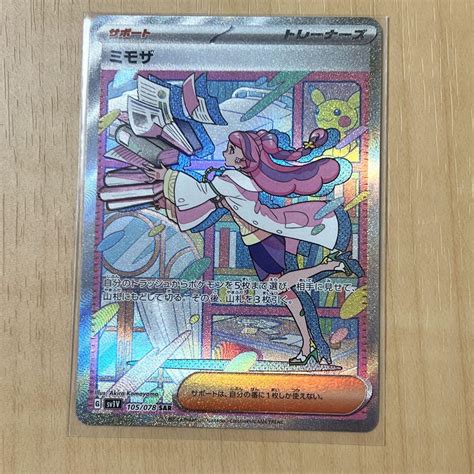 【いします】 美品 ポケモンカード ミモザ Sar でそちらで