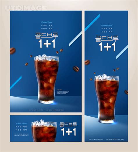 유토이미지 여름음료배너 006 음료 이벤트 포스터 음식 포스터 디자인
