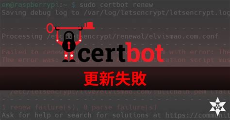 解決 Certbot Ssl 更新失敗 The Manual Plugin Is Not Working 毛哥em資訊密技