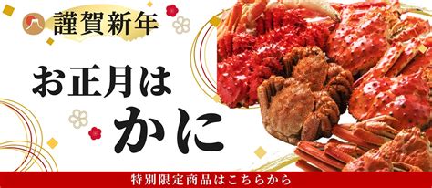 かに通販の根室杉山水産 Topページ