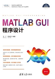 MATLAB GUI程序设计最新章节全文无弹窗在线阅读 QQ阅读女频现言网