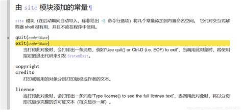 Python中quit函数用法quitcodenone函数和exitcodenone函数的使用举例 Csdn博客