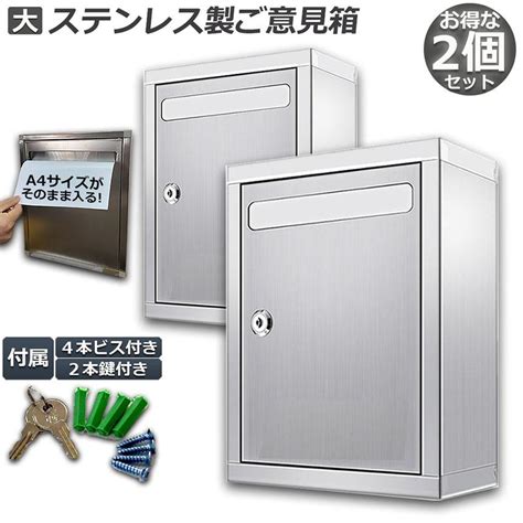 アンケートボッス 2個セット 鍵付き A4用紙対応 大型 投票箱 応募箱 抽選箱 投函箱 ボックス 回収箱 キャンペーンbox 募金箱
