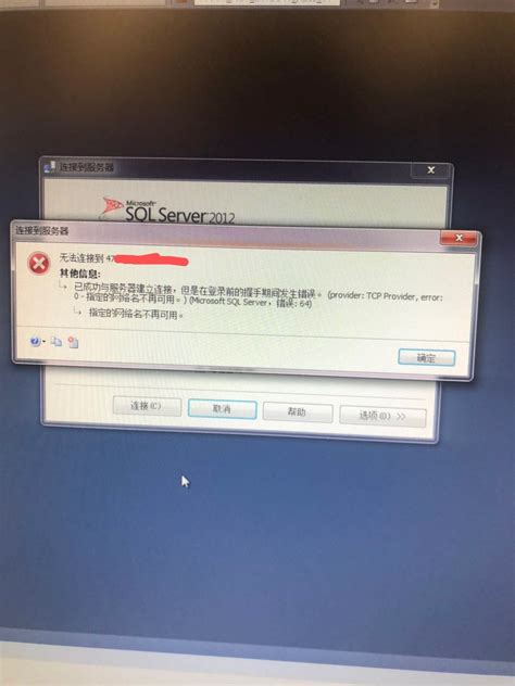 Sql Server 2012 连接服务器报错64大数据 Csdn问答