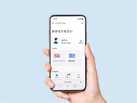 マイナポータルのトップページが新しくなりました マイナポータル デジタル庁 ウェブサービス・アプリケーション