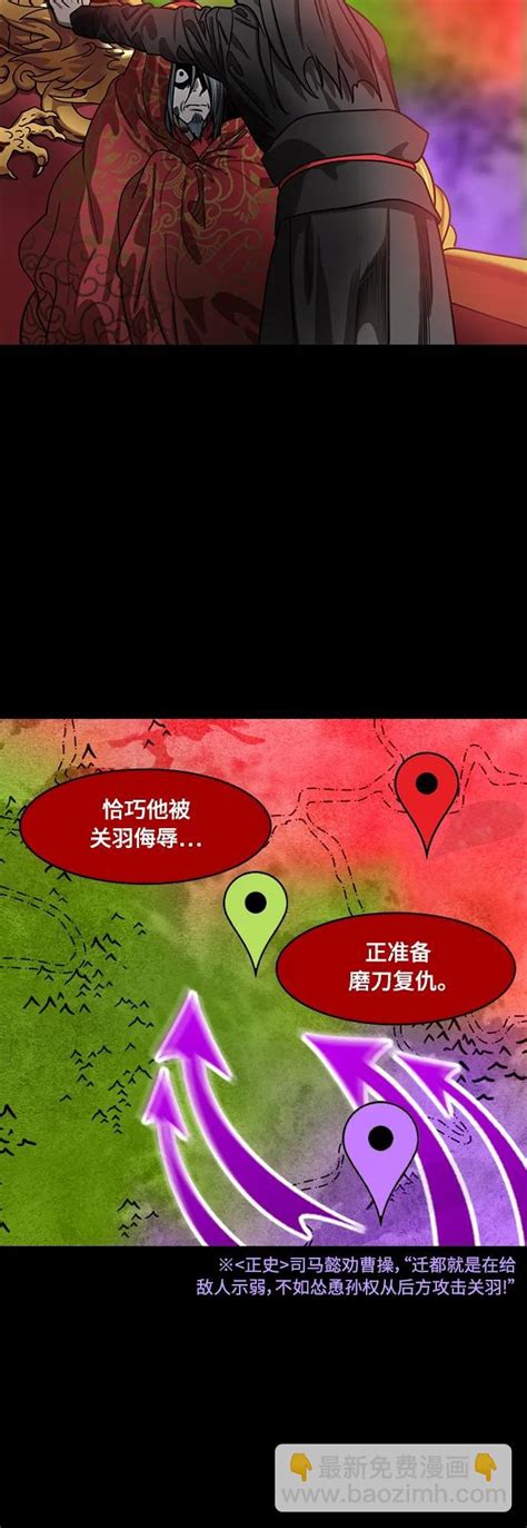 第521話 夷陵之戰 司馬懿勸曹操 摩登三國 包子漫畫
