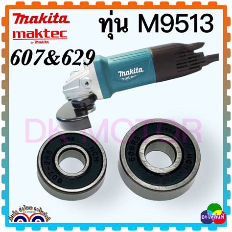 ลูกปืน หัว ท้าย ทุ่นหินเจียร 4 นิ้ว Makita Maktek เครื่องเจียรไฟฟ้า มากีต้า อะไหล่แท้โรงงาน ฝา