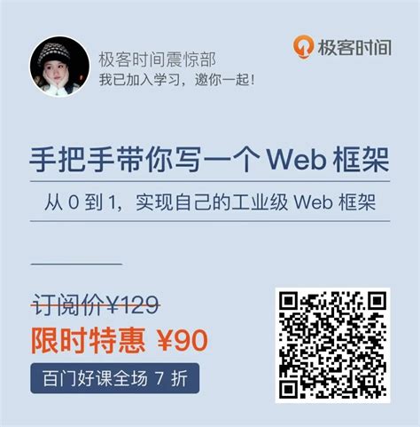 手把手带你用 Go语言实现一个web框架 极客时间 腾讯云开发者社区 腾讯云
