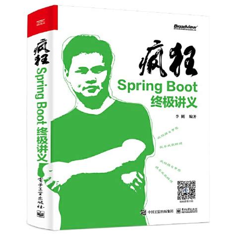 疯狂spring Boot终极讲义 Pdf下载 数据与人