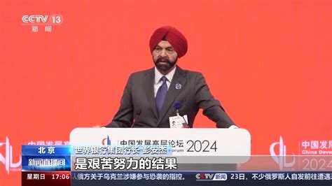 世行行长中国经济的崛起是艰苦努力的结果 财经上下游 澎湃新闻 The Paper