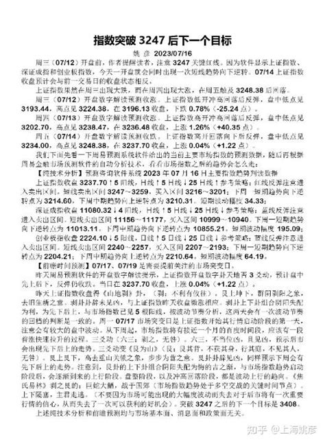 上周市场预测回头看 07 1207 15 知乎