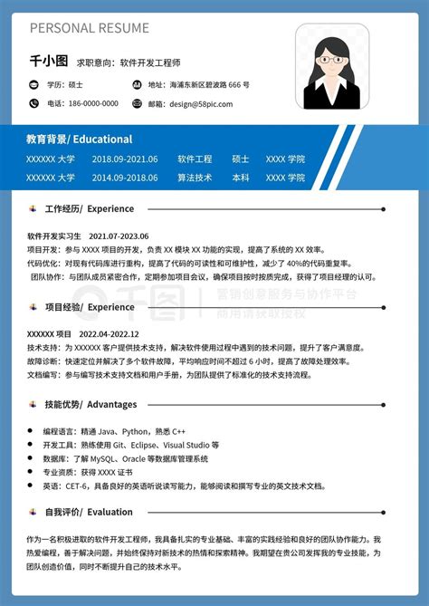 软件开发简历模板 软件开发工程师简历模板 免费下载 Docx格式 编号70134986 千图网